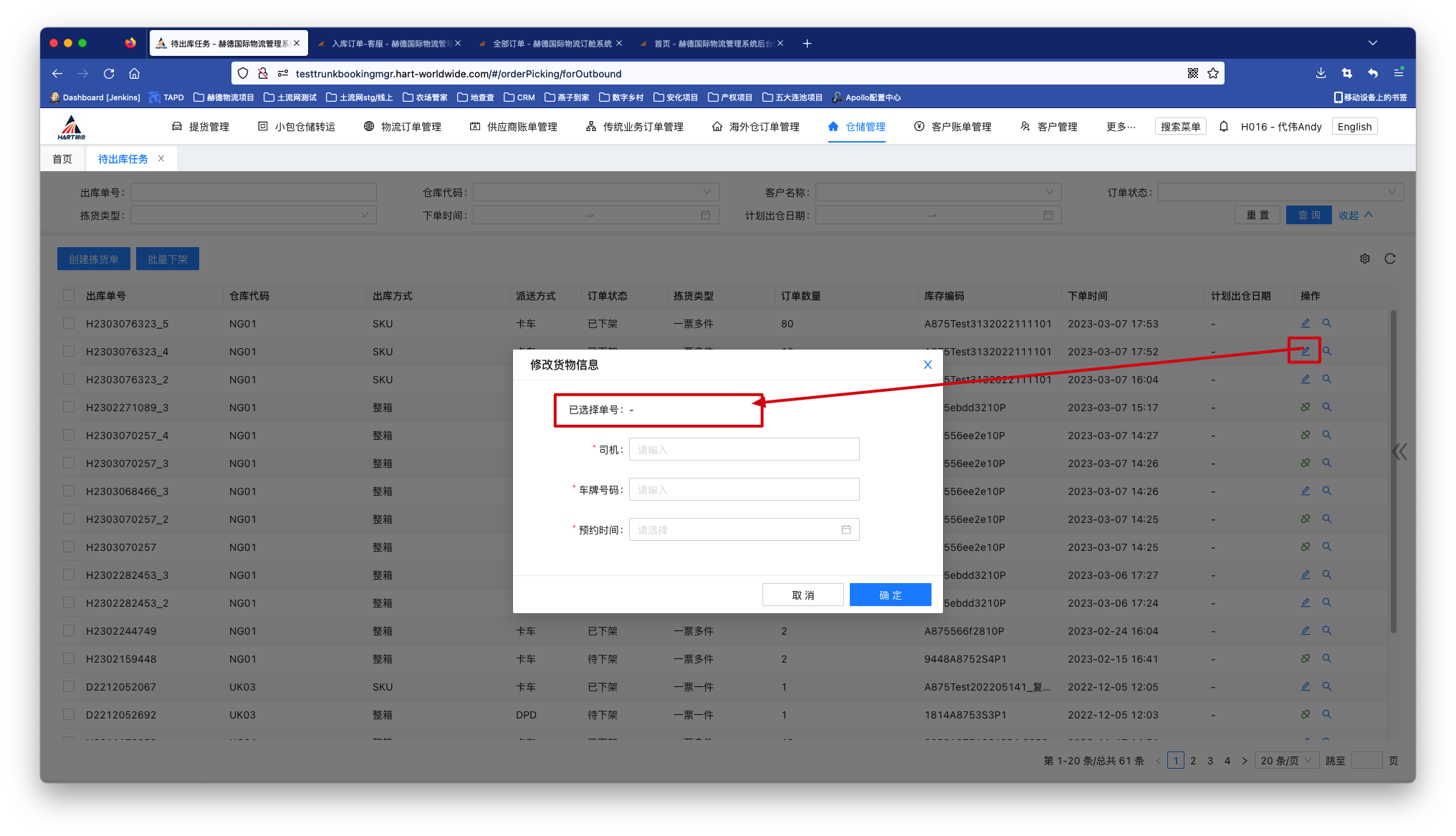 Bug 2544 【仓储管理】 【待出库任务】不勾选出库单,直接点击右侧【下架】或【订单修改】按钮时,无法获取 已选择单号” 物流管理